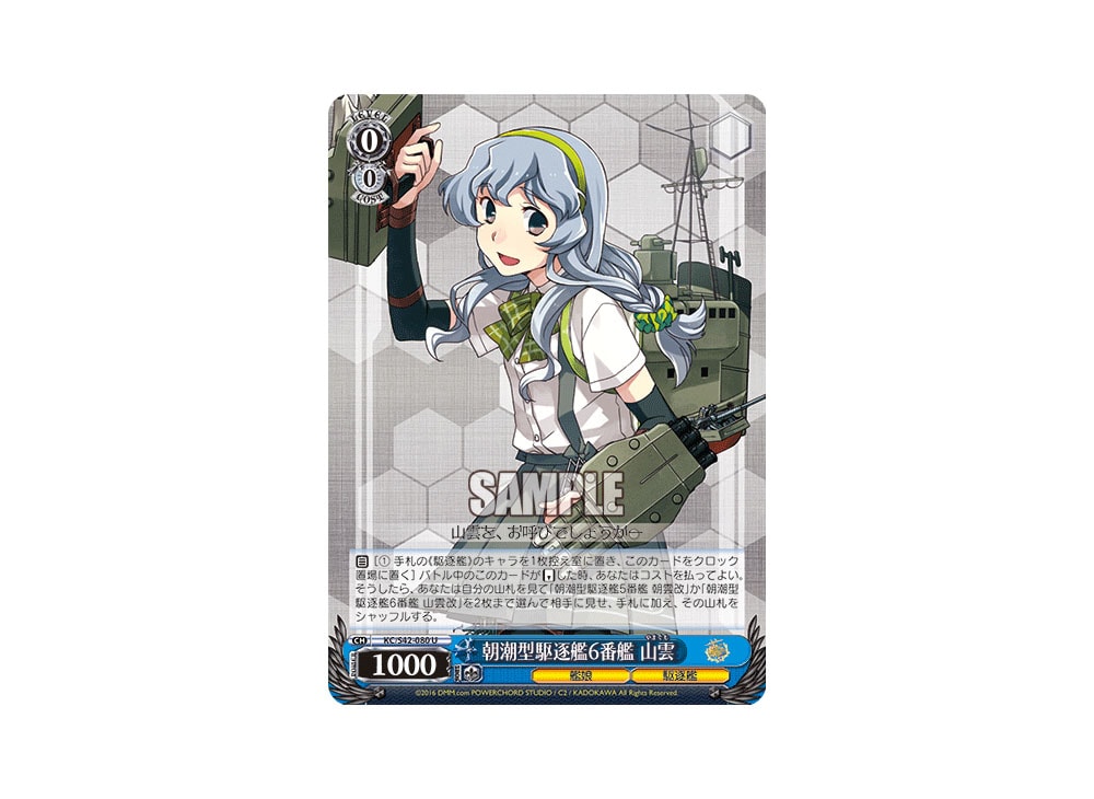 6th Asashio-class Destroyer Yamagumo U [KC/S42-080](Booster Pack ...
