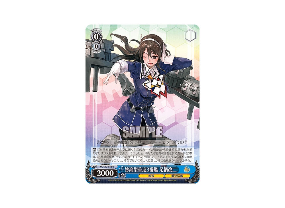 3rd Myoukou-class Heavy Cruiser Ashigara Kai-Ni U [KC/S42-082](Booster Pack "Kantai Collection ...