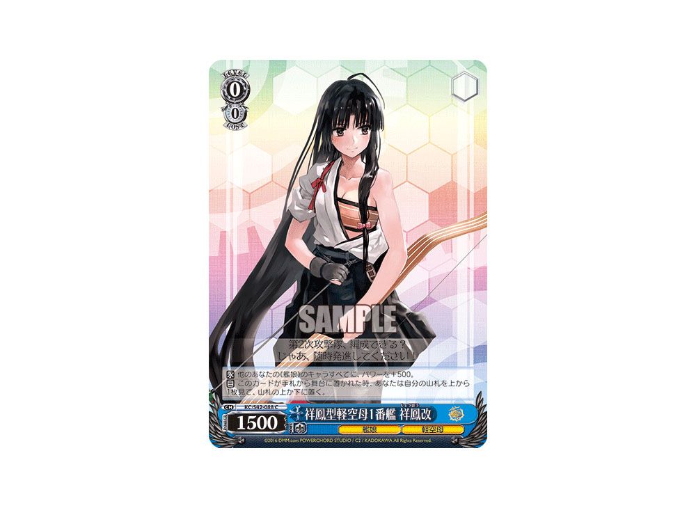 1st Shouhou-class Light Aircraft Carrier Shouhou Kai C [KC/S42-088](Booster Pack "Kantai ...