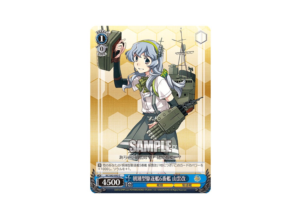 6th Asashio-class Destroyer Yamagumo Kai C [KC/S42-092](Booster Pack ...