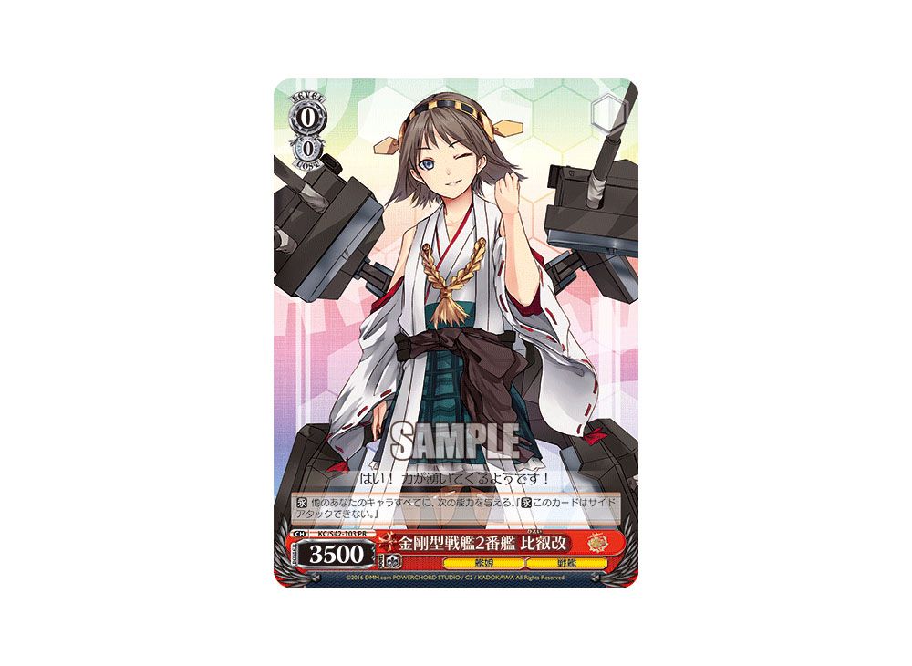 2nd Kongou-class Battleship Hiei Kai PR [KC/S42-103](Booster Pack ...