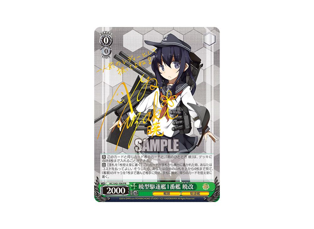 1st Akatsuki-class Destroyer Akatsuki Kai PR [KC/S42-106](Booster Pack ...