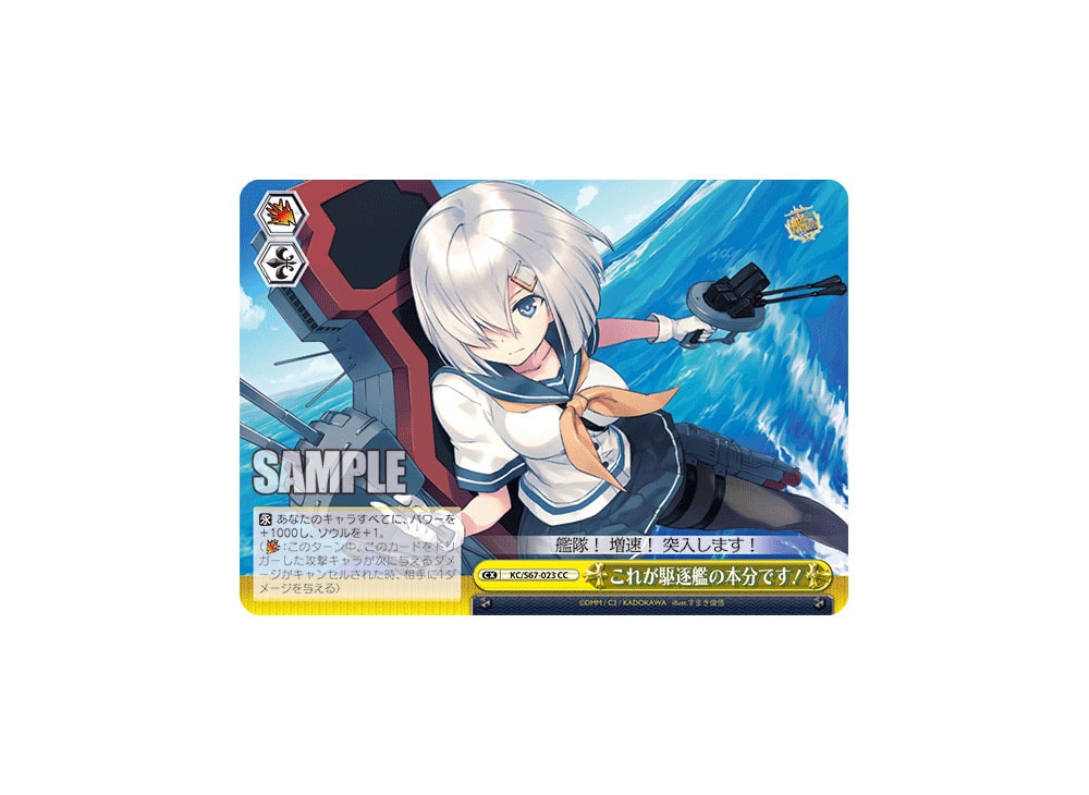 This is the Destroyer's Duty! CC [KC/S67-023](Booster Pack "Kantai ...