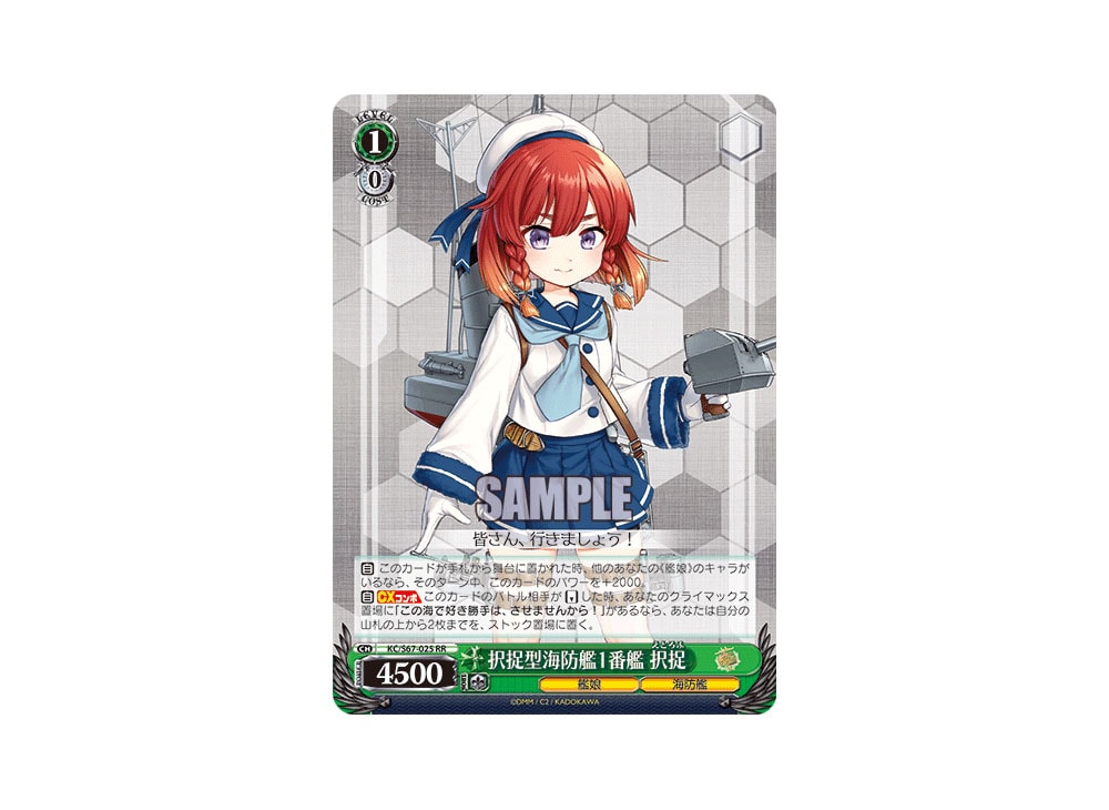 1st Etorofu-class Escort Etorofu RR [KC/S67-025](Booster Pack "Kantai ...