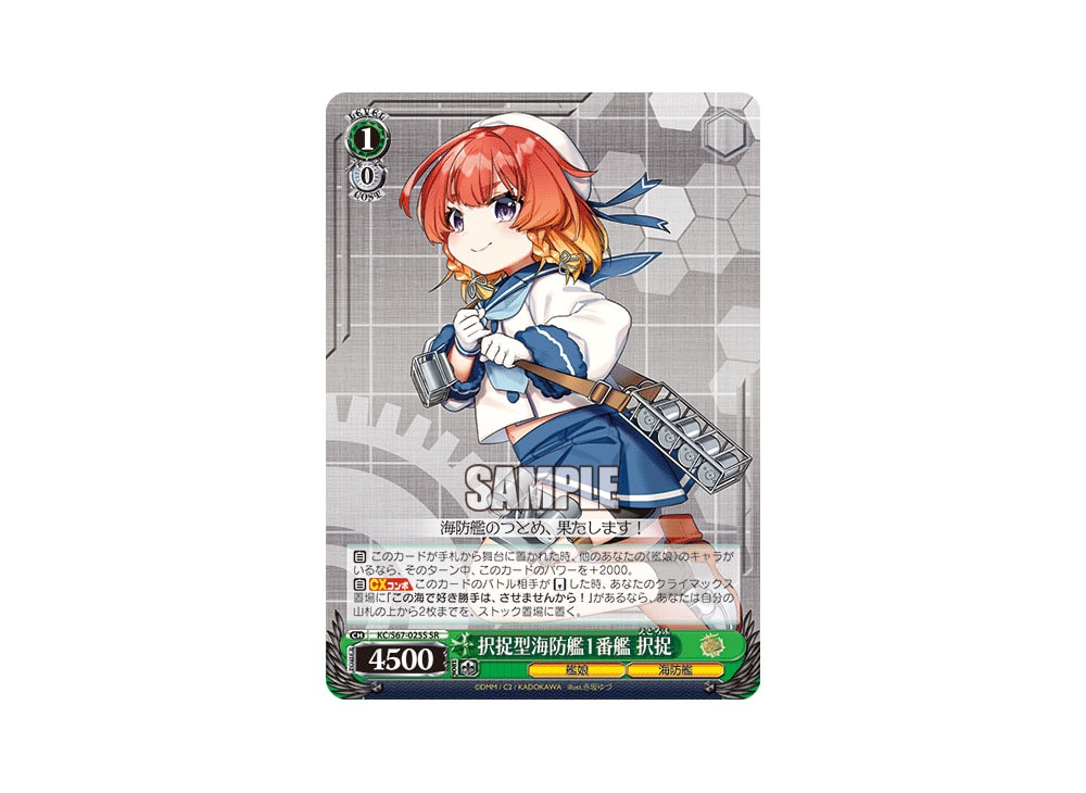 1st Etorofu-class Escort Etorofu SR [KC/S67-025S](Booster Pack "Kantai ...