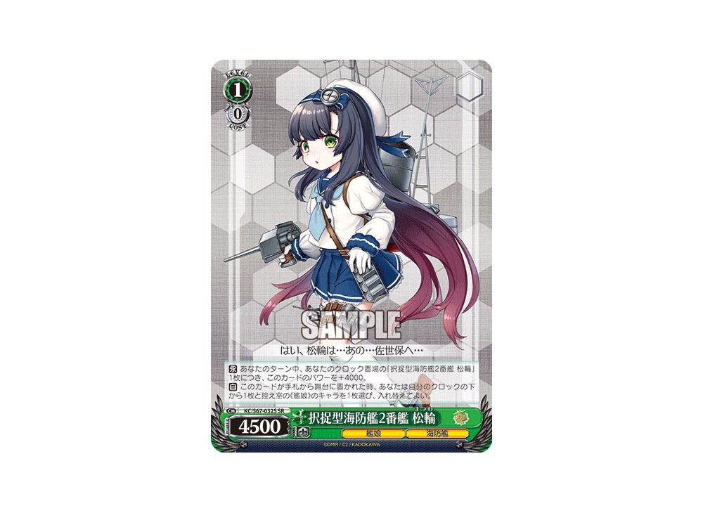 2nd Etorofu-class Escort Matsuwa SR [KC/S67-032S](Booster Pack "Kantai ...