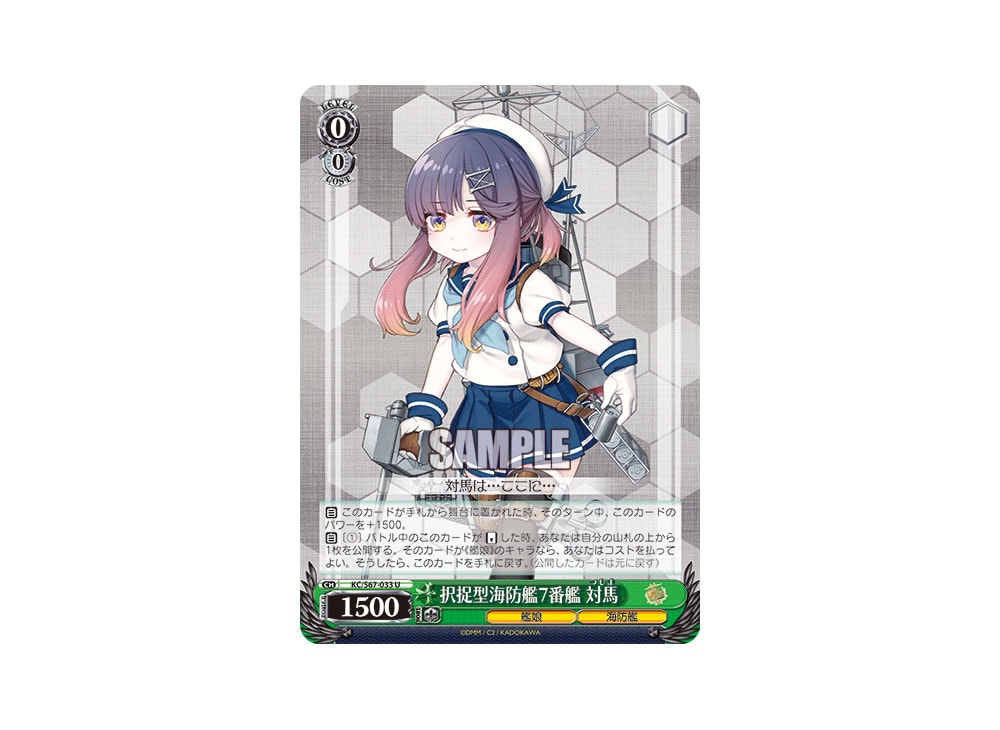 7th Etorofu-class Escort Tsushima U [KC/S67-033](Booster Pack "Kantai ...