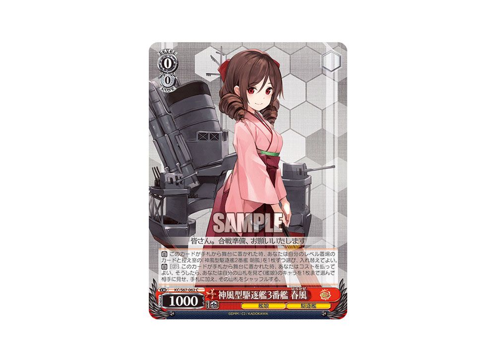 3rd Kamikaze-class Destroyer Harukaze C [KC/S67-062](Booster Pack ...