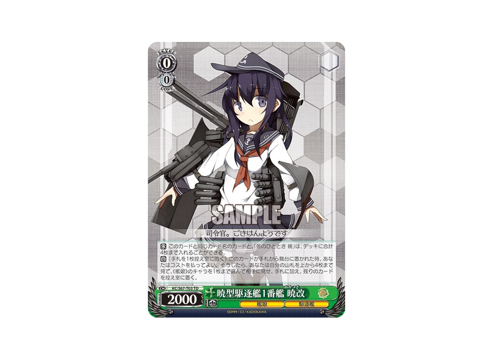 1st Akatsuki-class Destroyer Akatsuki Kai TD [KC/S67-T03](Trial Deck+ ...