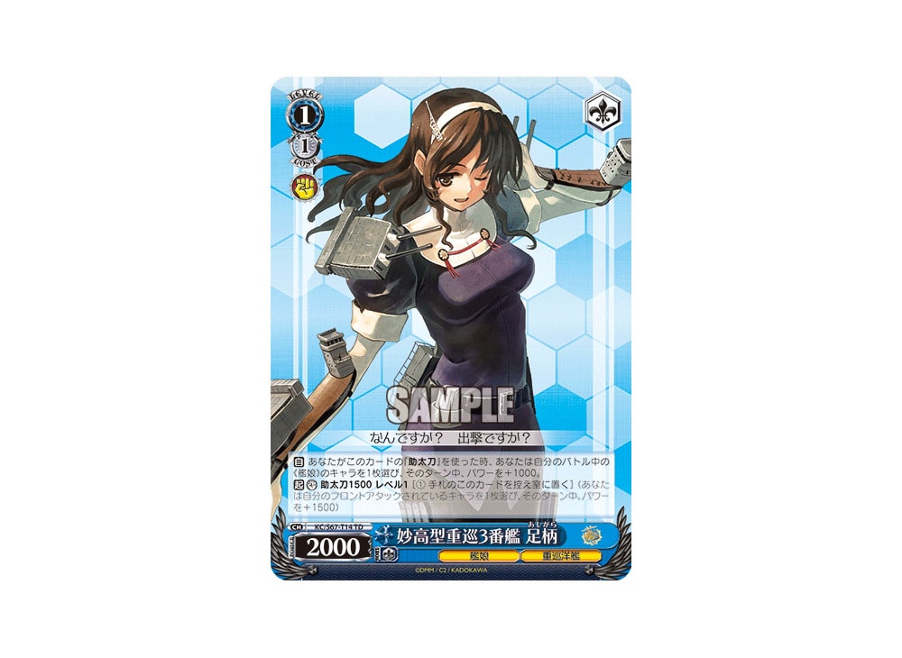 3rd Myoukou-class Heavy Cruiser Ashigara TD [KC/S67-T14](Trial Deck+ ...