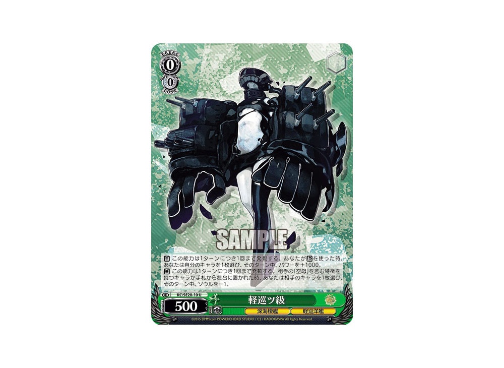 Light Cruiser Tsu-Class U [KC/SE28-10](Extra Booster "Kantai Collection ...