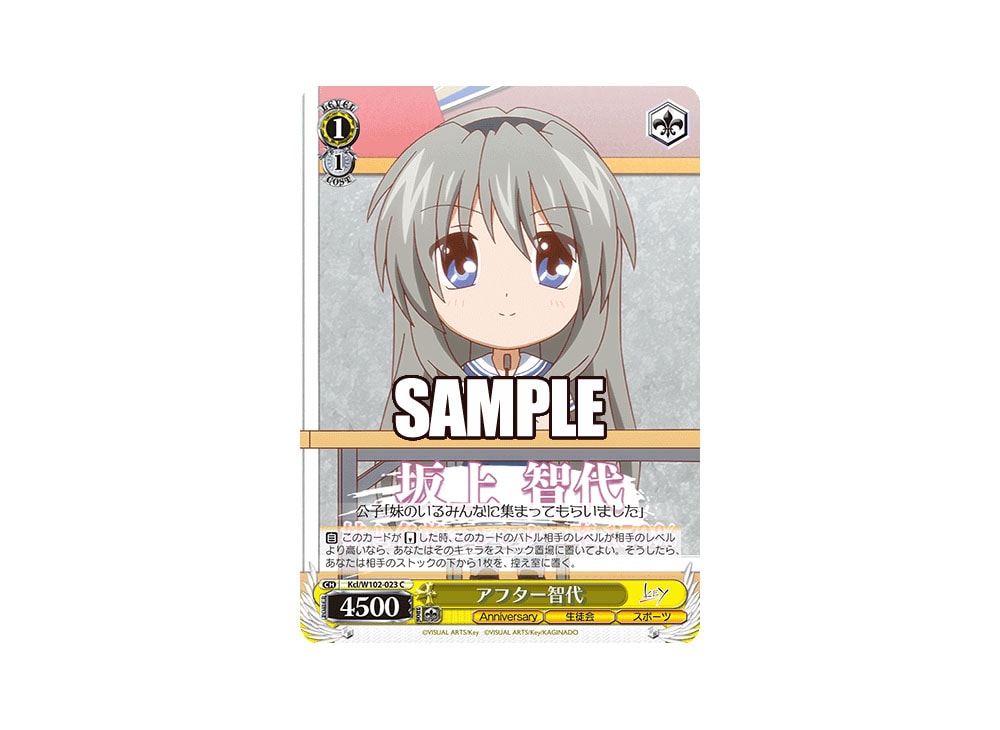 After Tomoyo C [Kcl/W102-023](Booster Pack "Key all-star") | SNKRDUNK