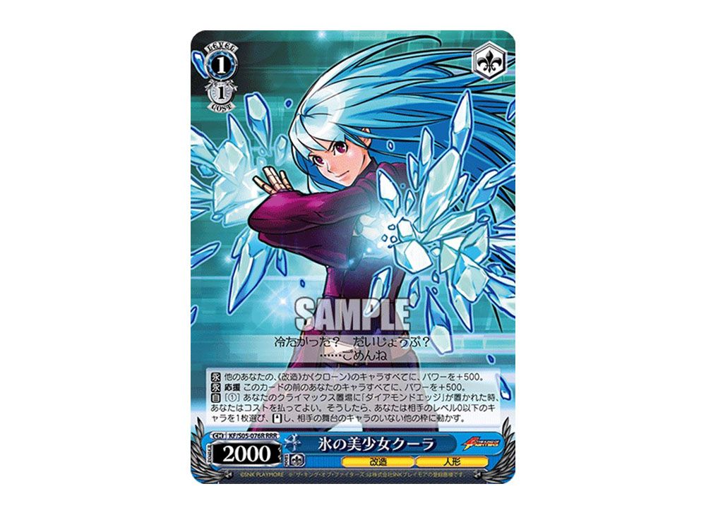Ice beautiful girl Kula RRR [KF/S05-076R](Booster Pack "THE KING OF ...