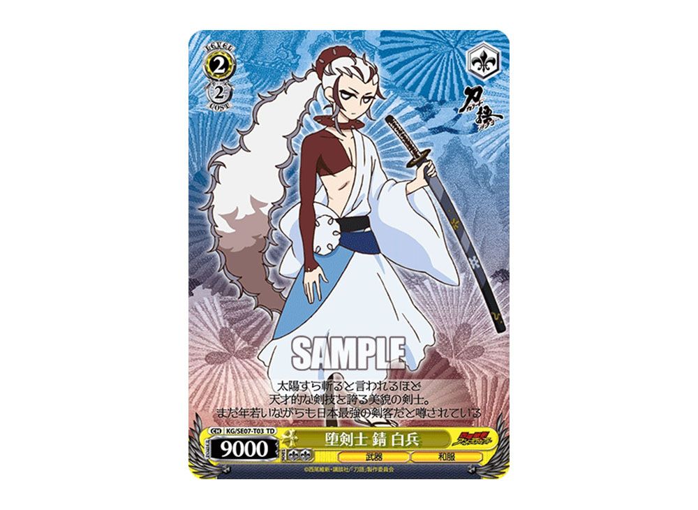 Fallen swordsman Sabi White Soldier TD [KG/SE07-T03](Extra Trial ...