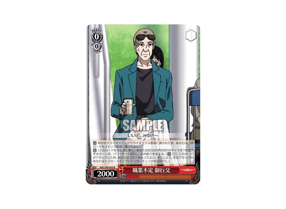 Unspecified Job Miyuki's Father R [KGL/S95-053](Booster Pack "Kaguya ...