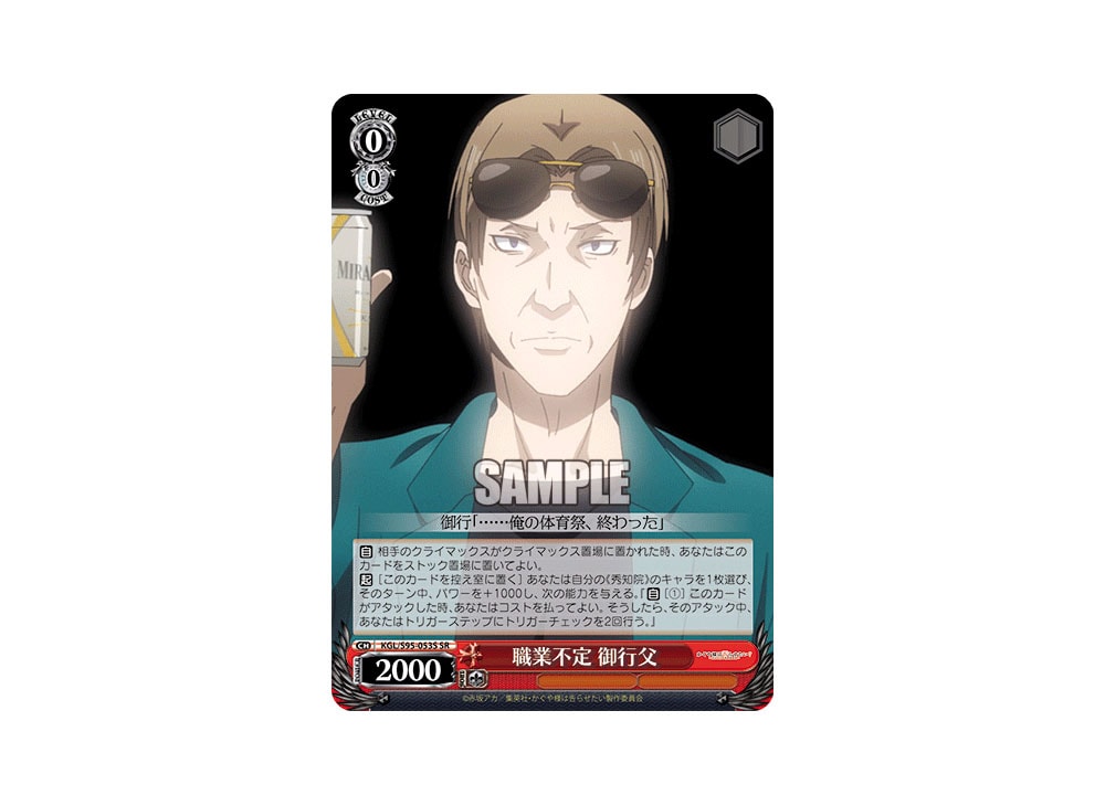 Unspecified Job Miyuki's Father SR [KGL/S95-053S](Booster Pack "Kaguya ...