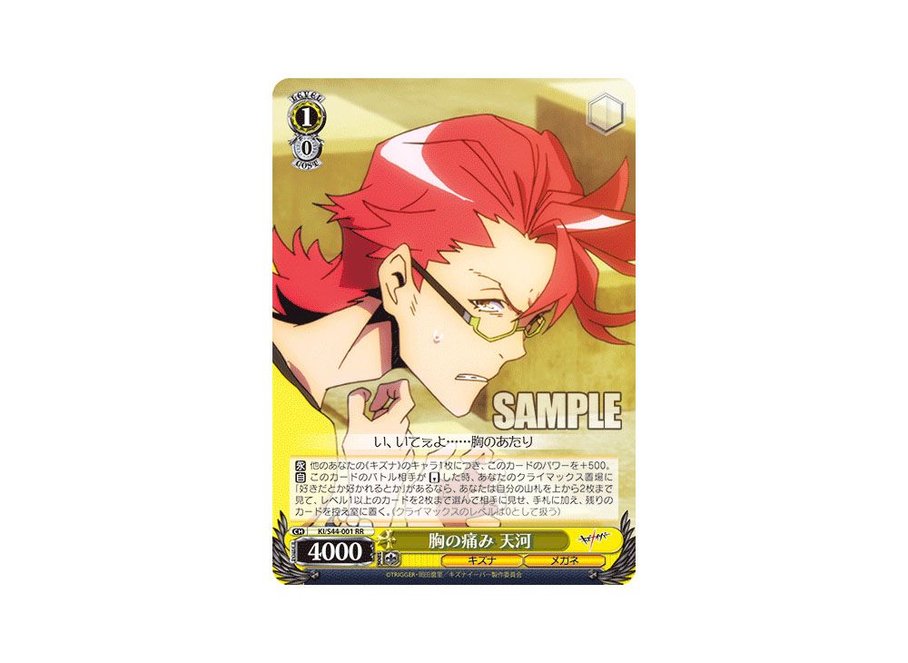 Pain in Her Chest Tenga RR [KI/S44-001](Booster Pack "Kiznaiver") | SNKRDUNK