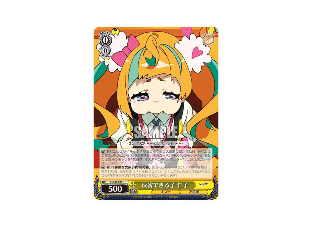 One Who Can Self-Reflect Nico R [KI/S44-004](Booster Pack "Kiznaiver") | SNKRDUNK