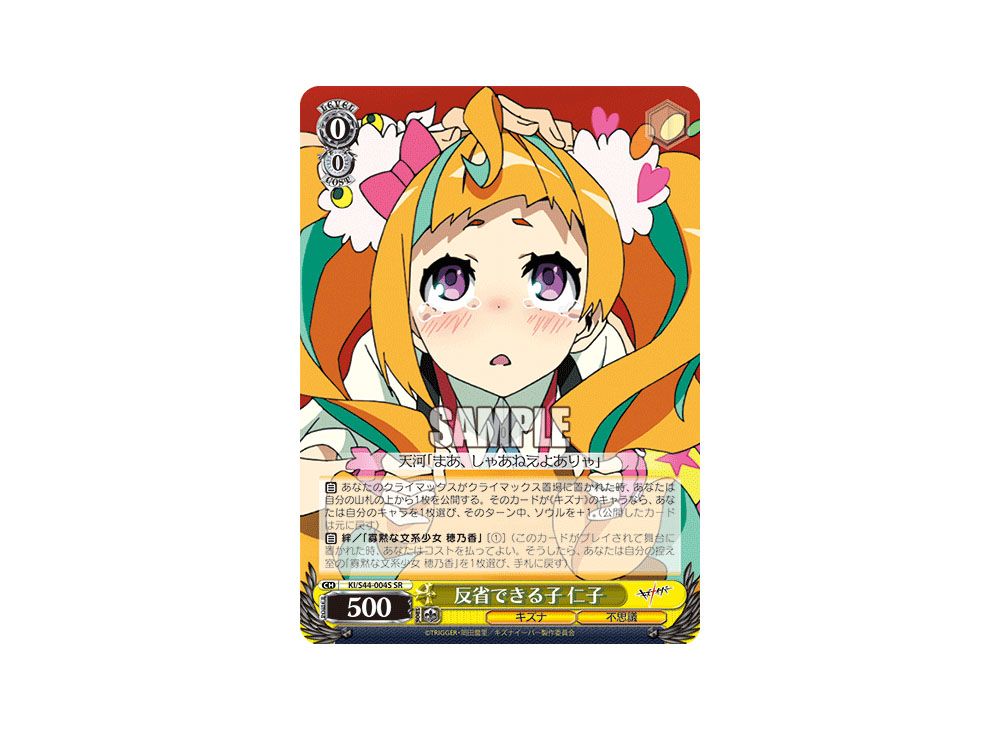 One Who Can Self-Reflect Nico SR [KI/S44-004S](Booster Pack "Kiznaiver") | SNKRDUNK