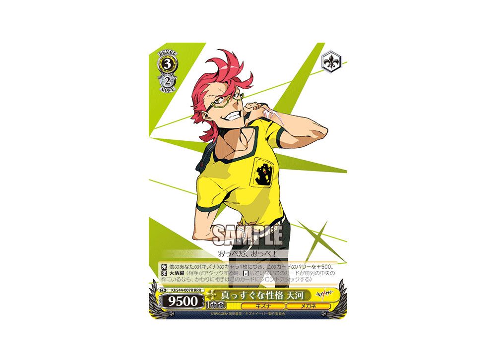 Straightforward Personality Tenga RRR [KI/S44-007R](Booster Pack "Kiznaiver") | SNKRDUNK