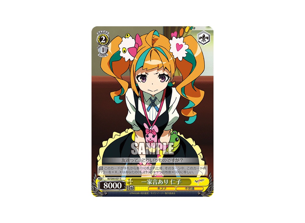 Her Personal Opinion Nico C [KI/S44-021](Booster Pack "Kiznaiver") | SNKRDUNK