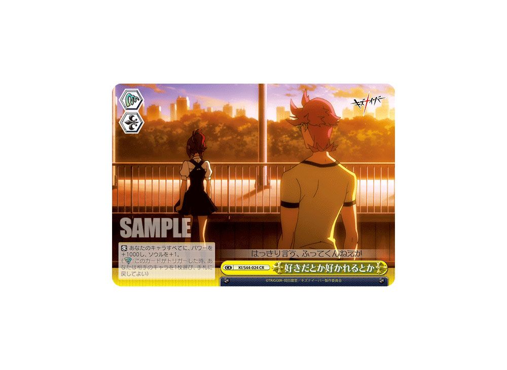 Like Or Being Liked CR [KI/S44-024](Booster Pack "Kiznaiver") | SNKRDUNK