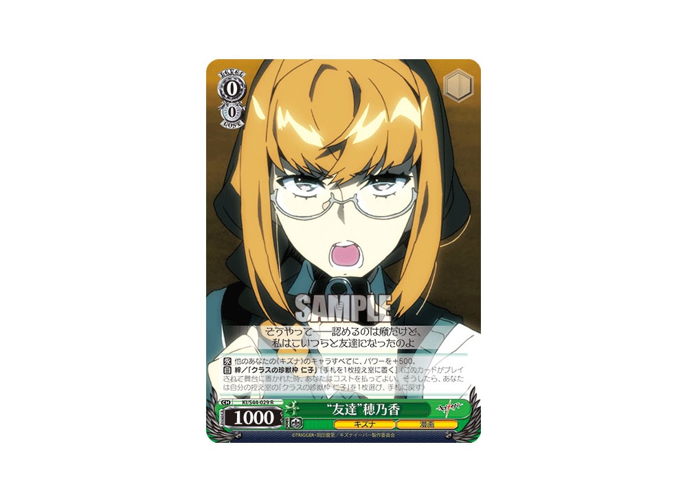 "Friend" Honoka R [KI/S44-029](Booster Pack "Kiznaiver") | SNKRDUNK