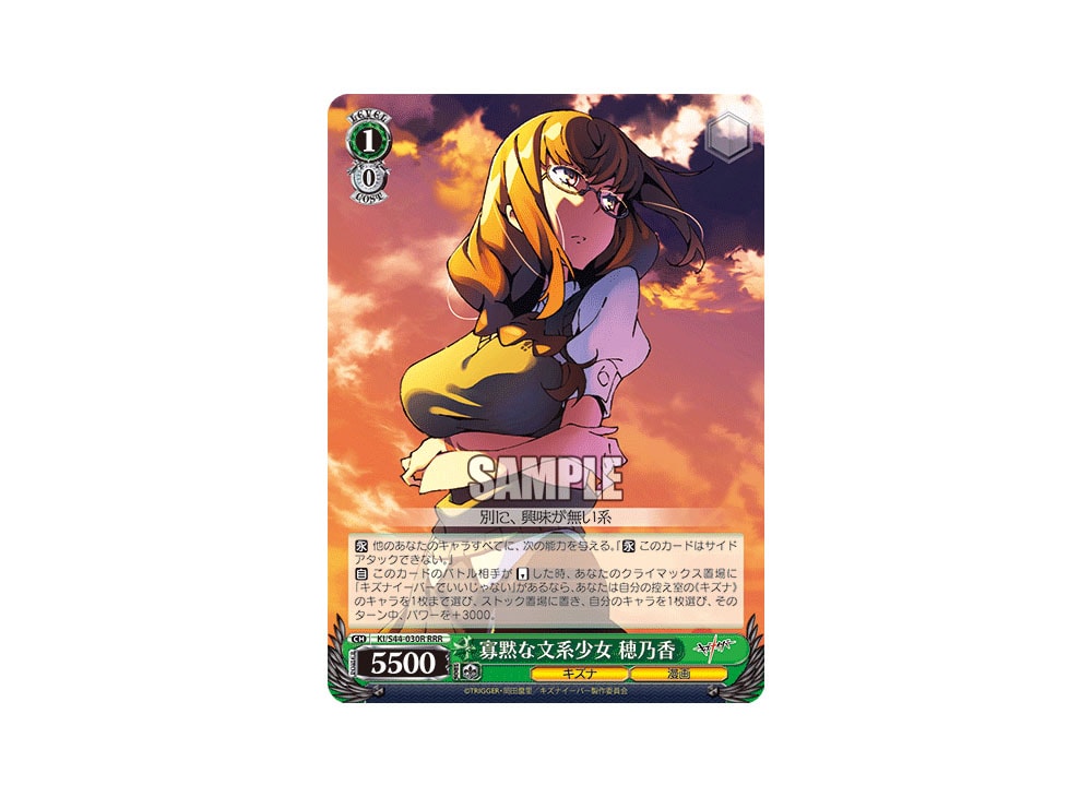 Quiet Literary-Type Girl Honoka RRR [KI/S44-030R](Booster Pack "Kiznaiver") | SNKRDUNK