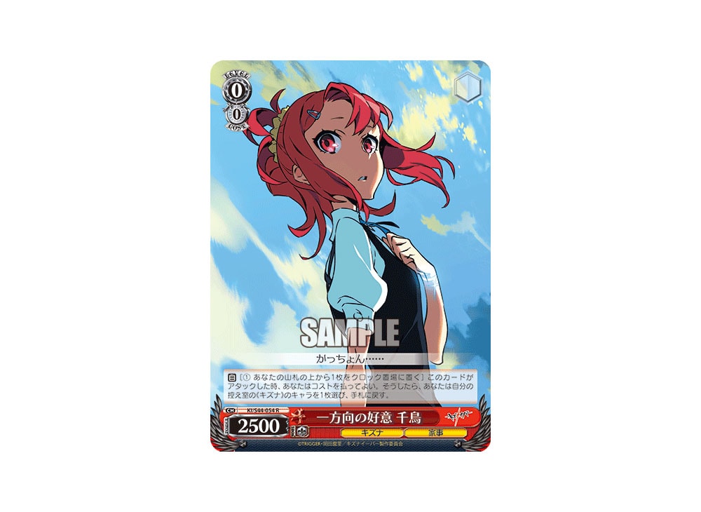 Crush on Someone Chidori R [KI/S44-054](Booster Pack "Kiznaiver") | SNKRDUNK