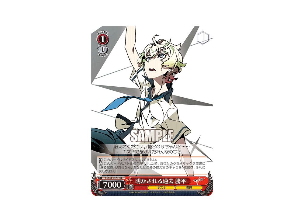 Past Revealed Katsuhira RRR [KI/S44-057R](Booster Pack "Kiznaiver") | SNKRDUNK