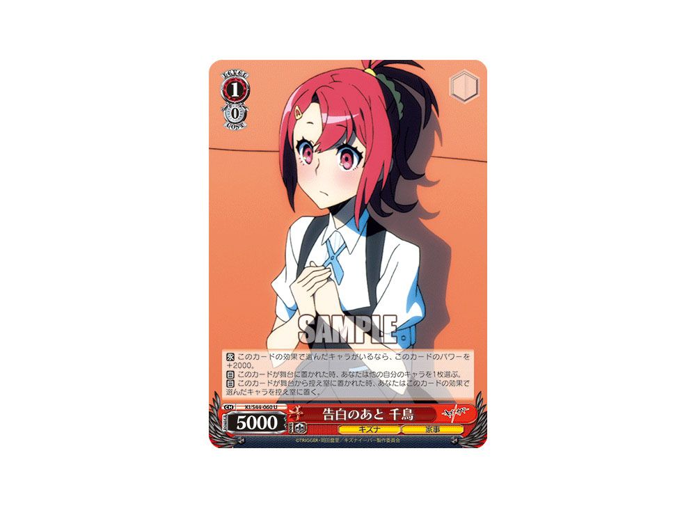After Her Revelation Chidori U [KI/S44-060](Booster Pack "Kiznaiver") | SNKRDUNK