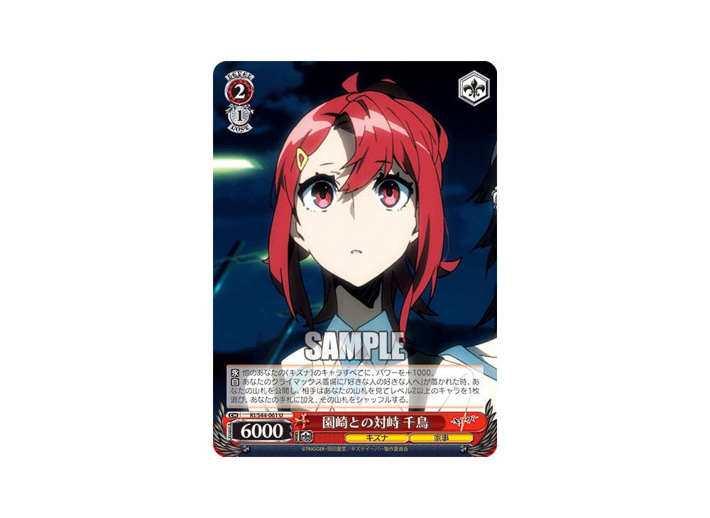 Confronting Sonozaki Chidori U [KI/S44-061](Booster Pack "Kiznaiver") | SNKRDUNK