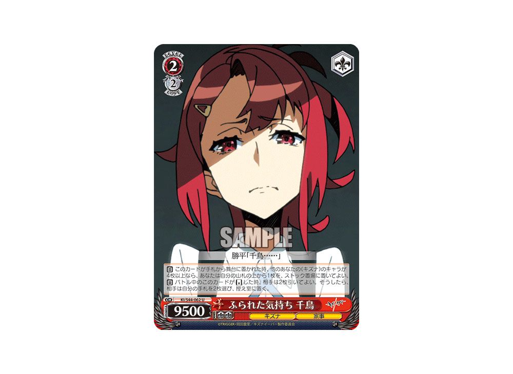 Feeling After Being Duped Chidori U [KI/S44-062](Booster Pack "Kiznaiver") | SNKRDUNK