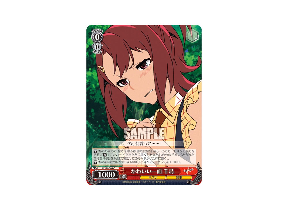 Cute Side Chidori C [KI/S44-064](Booster Pack "Kiznaiver") | SNKRDUNK