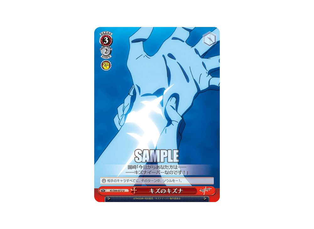 Kizuna of Wounds U [KI/S44-072](Booster Pack "Kiznaiver") | SNKRDUNK