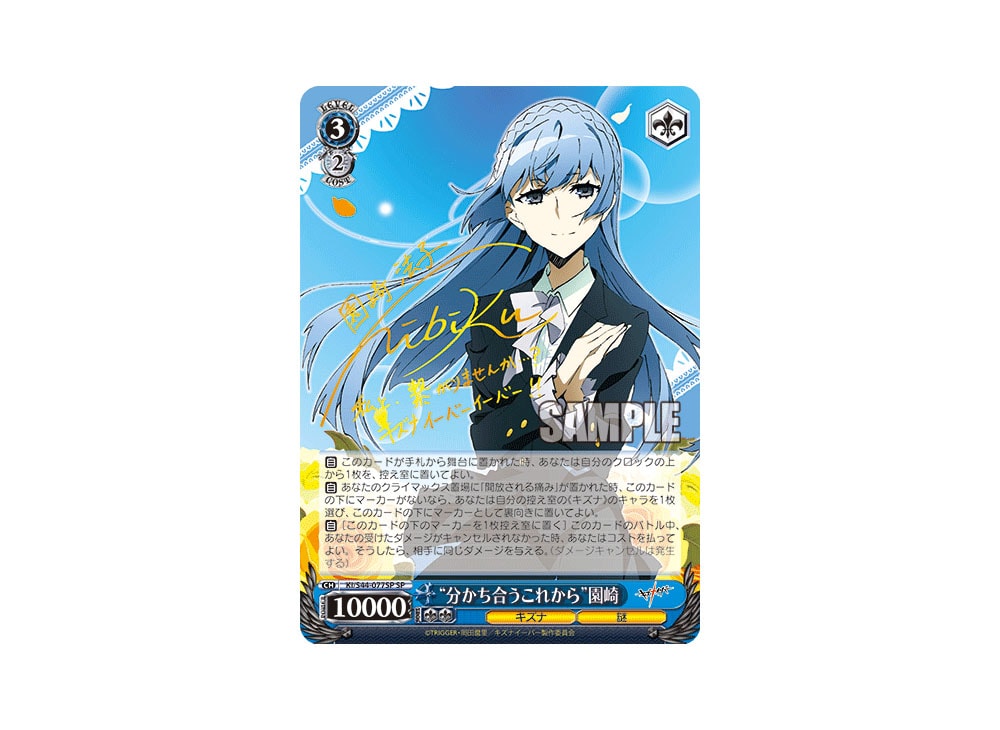 "Sharing From Now On" Sonozaki SP [KI/S44-077SP](Booster Pack "Kiznaiver") | SNKRDUNK