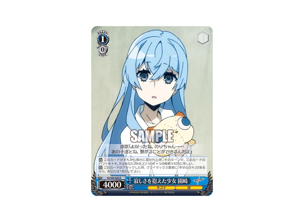 Girl With Loneliness in Her Heart Sonozaki R [KI/S44-080](Booster Pack "Kiznaiver") | SNKRDUNK