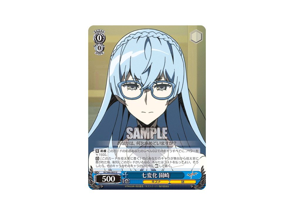 Various Looks Sonozaki U [KI/S44-083](Booster Pack "Kiznaiver") | SNKRDUNK