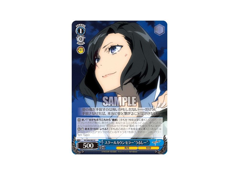 School Counselor Urushi- U [KI/S44-085](Booster Pack "Kiznaiver") | SNKRDUNK