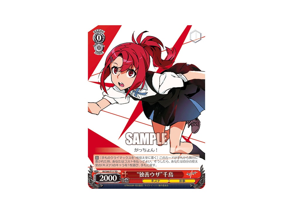 "Annoyingly Self-Righteous" Chidori TD [KI/S44-T11](Trial Deck "Kiznaiver") | SNKRDUNK