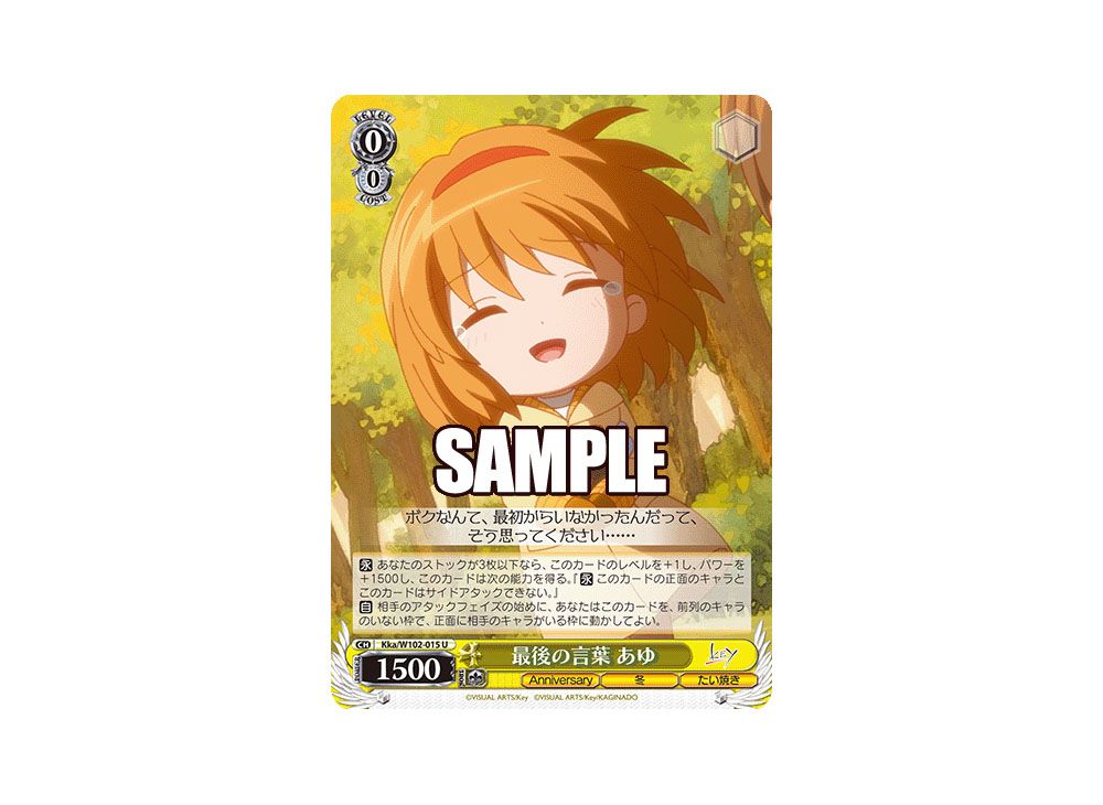 Last Words Ayu U [Kka/W102-015](Booster Pack "Key all-star") | SNKRDUNK