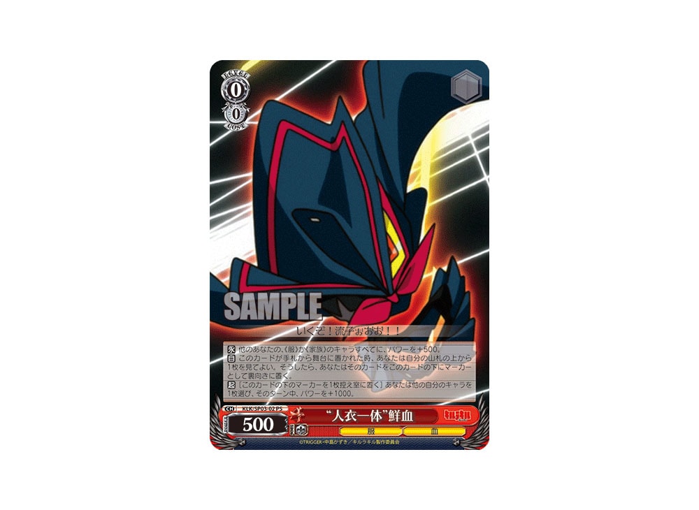 "Life Fiber Synchronize" Senketsu PS [KLK/SP03-02](Power-up Set "Kill ...