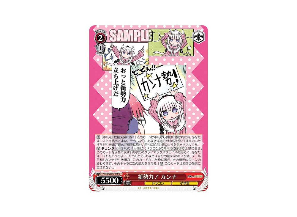 New Power! Kanna C [KMD/W96-070](Booster Pack "Miss Kobayashi's Dragon ...