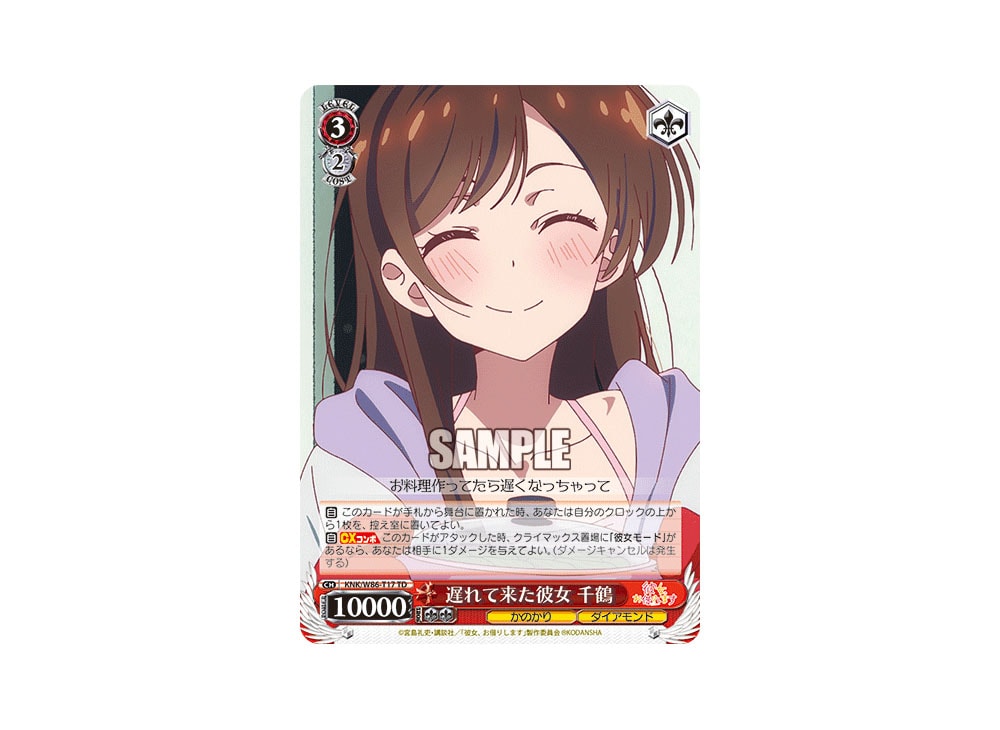 She Came Late Chizuru TD [KNK/W86-T17](Trial Deck+ "I'll Borrow Her") | SNKRDUNK