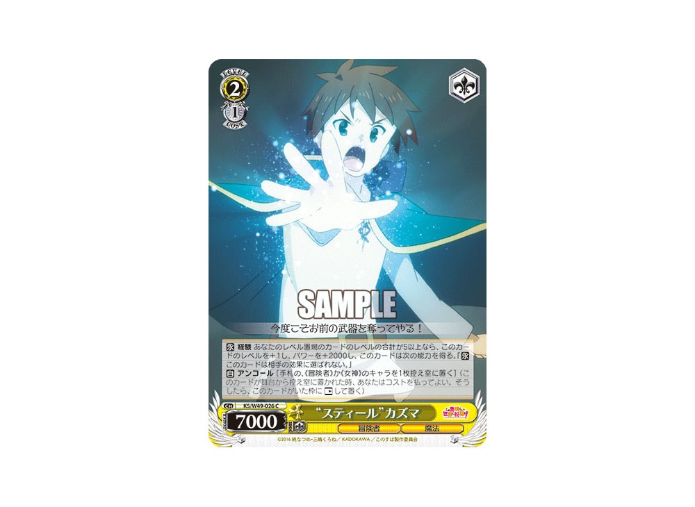 "Steal" Kazuma C [KS/W49-026](Booster Pack "Konosuba: God's Blessing on ...
