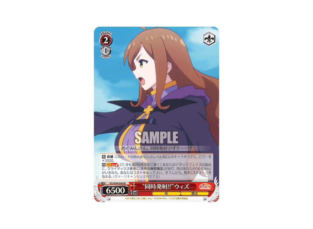 "Simultaneous Fire!!" Wiz R [KS/W49-044](Booster Pack "Konosuba: God's Blessing on This ...