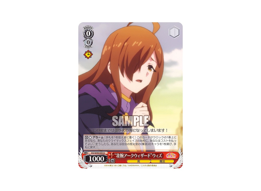 "Super Archwizard" Wiz U [KS/W49-045](Booster Pack "Konosuba: God's Blessing on This Wonderful ...