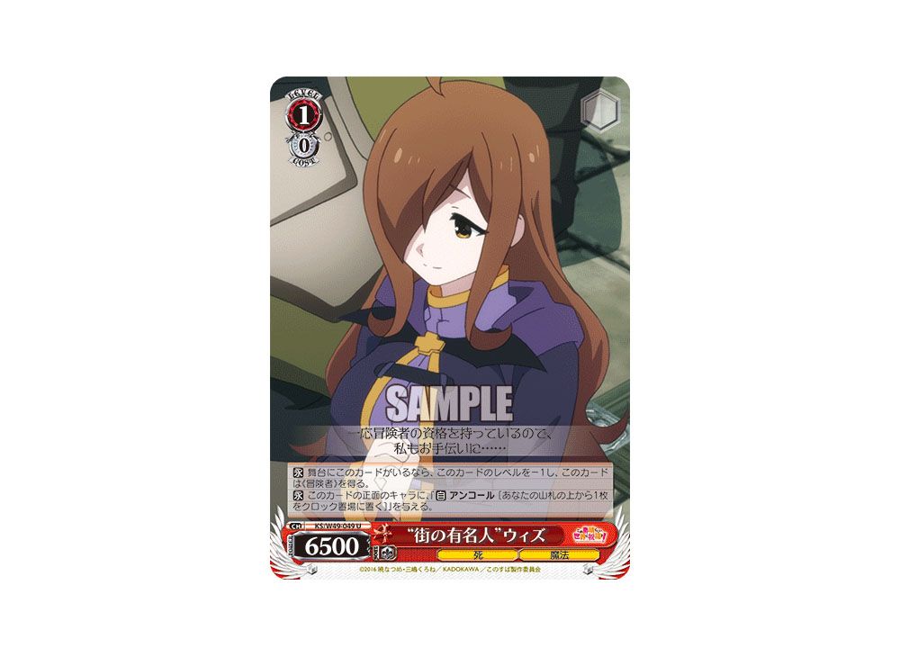 "Well-Known in Town" Wiz U [KS/W49-049](Booster Pack "Konosuba: God's Blessing on This Wonderful ...