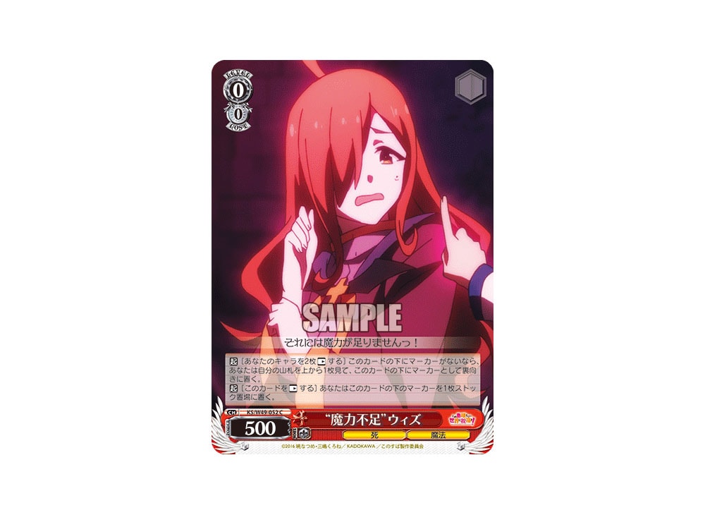 "Lack of Magical Power" Wiz C [KS/W49-052](Booster Pack "Konosuba: God's Blessing on This ...