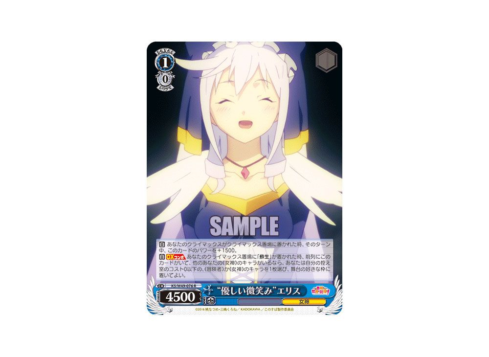 "Gentle Smile" Eris R [KS/W49-076](Booster Pack "Konosuba: God's ...